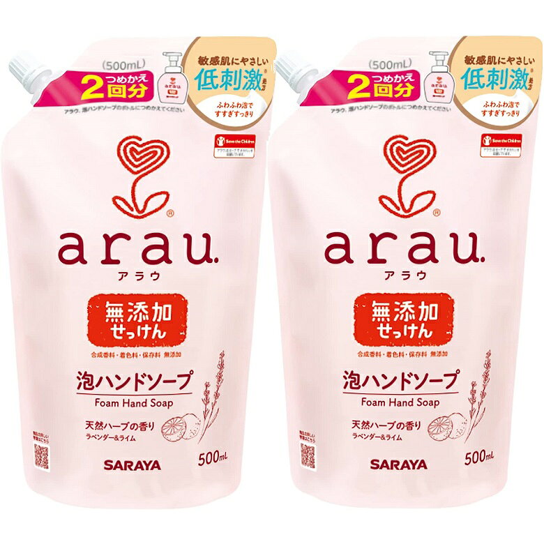 商品名 アラウ 泡ハンドソープ詰替 500ml 詰め替え つめかえ 詰換え arau サラヤ 【×2個セット】 商品説明 シソ&ローズマリーの天然エキスが、洗うたびに素肌をいたわります。さわやかなラベンダー&ライムの香りで、気持ちまでスッキ...