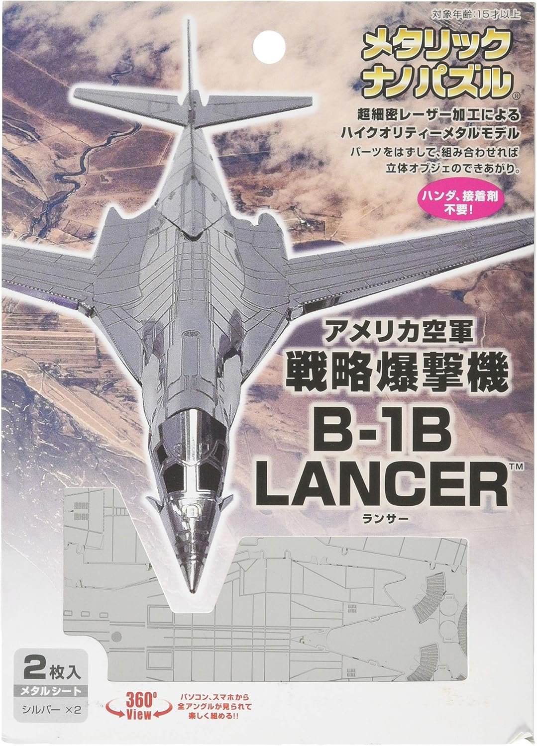メタリックナノパズル B-1B ランサー 手軽に作って楽しめる本格派メタルモデル! ! 5