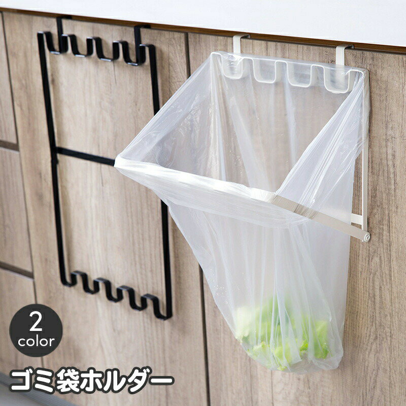 引き出しや扉にかけて使える吊下げ式ゴミ袋ホルダーです。サッと捨てたい場所に簡単に設置♪使わないときには省スペースにできて◎【サイズについて】画像をご参照ください。【カラーについて】生産ロットにより柄の出方や色の濃淡が異なる場合がございます。...