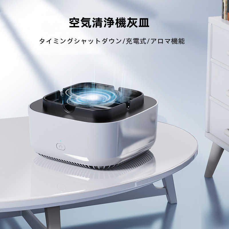 プロダクト　パラメーター 商品名称：空気清浄機灰皿 重量：約260g 定格電圧：5V タイミング：5.20分 給電方式：充電式 材質：難燃性高温ナイロン+ガラス繊維 【スモークレス灰皿】 灰皿は自然の空気吸引構造を採用し、灰皿の浄化装置をボ...