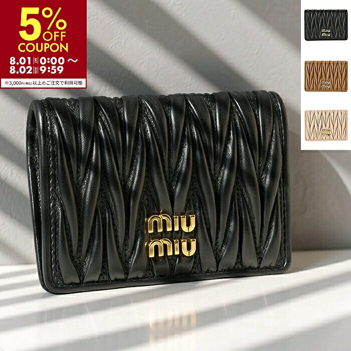 ミュウミュウ カードケース 二つ折り マテラッセ カードホルダー ダイヤキルティング &nbsp; &nbsp; MIU MIU &nbsp; ミュウミュウ カードケース 二つ折り マテラッセ カードホルダー ダイヤキルティング &nbsp...
