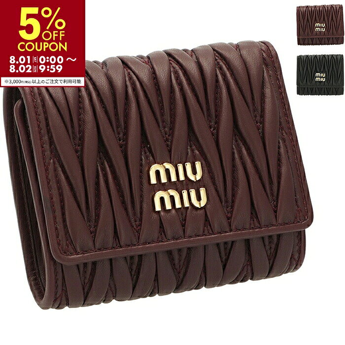 ミュウミュウ 財布 三つ折り スモール マテラッセレザー ダイヤキルティング 三つ折り財布 &nbsp; &nbsp; MIU MIU &nbsp; ミュウミュウ 財布 三つ折り スモール マテラッセレザー ダイヤキルティング 三つ折り財布...