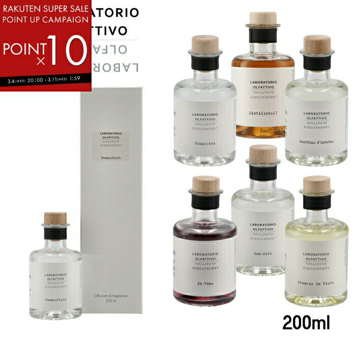 ラボラトリオ・オルファティーボ 200ml リードディフューザー ルームフレグランス &nbsp; &nbsp; LABORATORIO OLFATTIVO &nbsp; ラボラトリオ・オルファティーボ 200ml リードディフューザー ル...