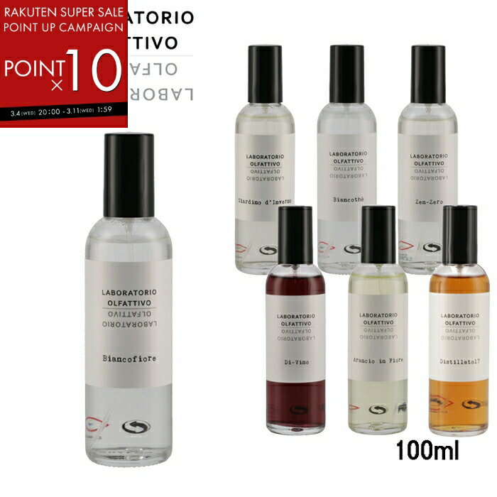 ラボラトリオ・オルファティーボ ルームスプレー 100ml ルームフレグランス &nbsp; &nbsp; LABORATORIO OLFATTIVO &nbsp; ラボラトリオ・オルファティーボ ルームスプレー 100ml ルームフレグラ...