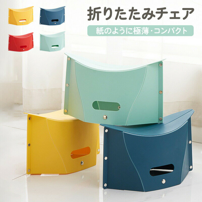 携帯できる折りたたみ椅子 S・M 2サイズ 薄型 軽量 耐荷重100kg Wカーブ座面 アウトドア 行列 待機 収納かご兼用 キャッチコピー 座りたい時にサッと取り出しスッと座れる。紙のように薄く、驚くほどタフ。 ここがポイント ・お尻にや...