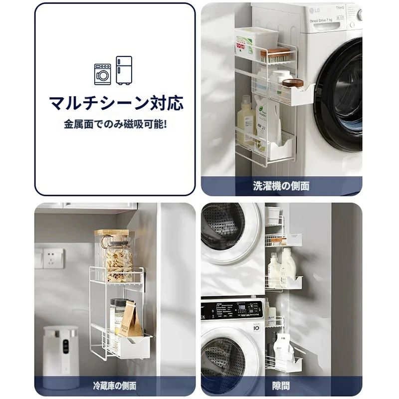 洗濯機サイドラック マグネット式 1/2/3段収納 穴開け不要 多機能収納棚 浴室 キッチン 隙間収納 隙間活用 洗剤収納 穴なし設置 賃貸対応