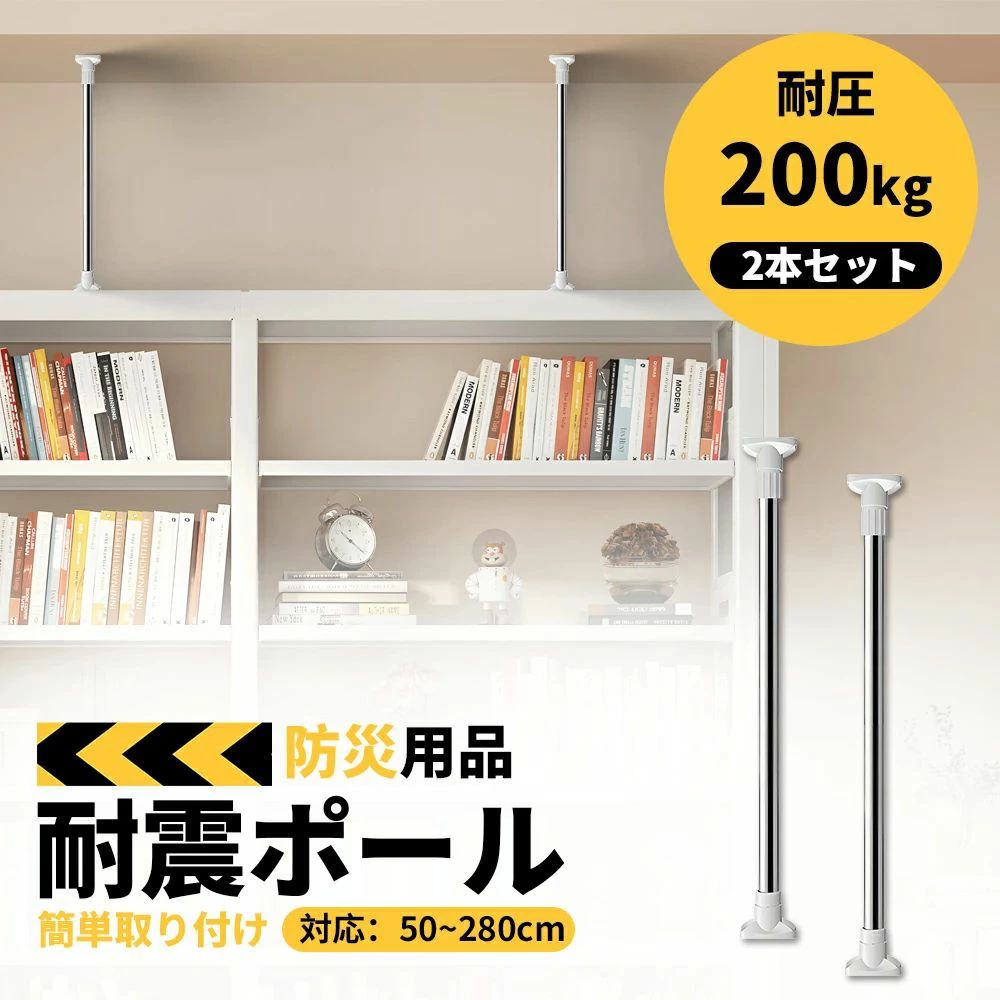 メーカー希望小売価格はメーカーカタログに基づいて掲載しています製品について商品名 家具転倒防止用突っ張り棒商品特徴【家具転倒防止突っ張り棒】: 地震時の家具の転倒、揺れ、衝突を防ぐために、家具の転倒防止用プルロッドが使用されています。 家具...