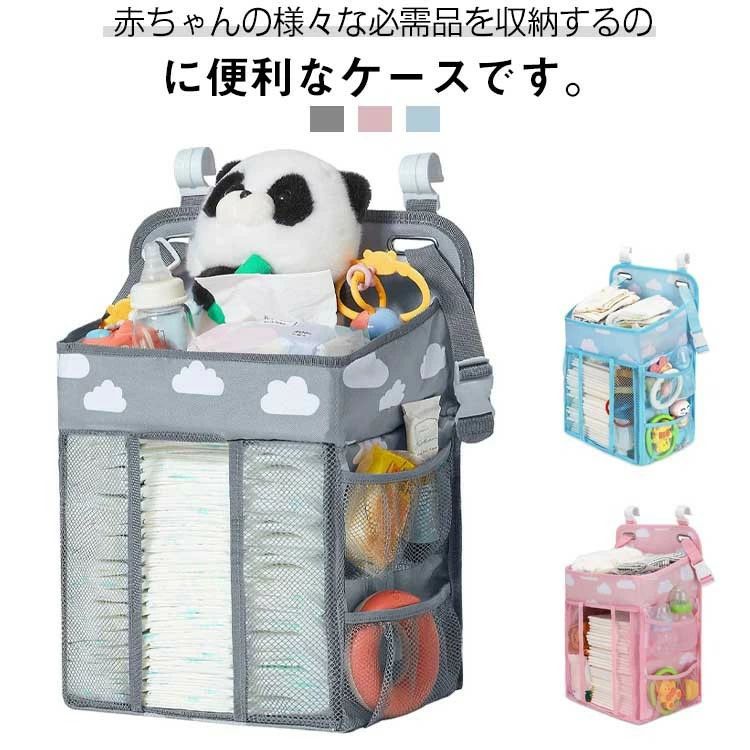 片付け おむつポーチ おむつストッカー ポケット 折りたたみ式 おむつ収納袋 ベビーベッド収納ポケット 哺乳瓶 吊り袋 ハンギング収納袋 子供部屋収納 多機能 大容量 引っ掻き防止 防水性 おもちゃ収納 折りたたみ式 ポケット 収納袋 大容...