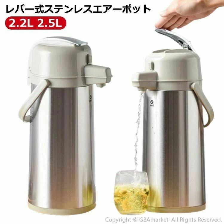 2.2L 2.5L レバー式ステンレスエアーポット レバーをかるーく下げるだけ！小さな力でもらくらく注げるレバー式給湯。 電気不要！保温も保冷もOK！ てこの原理を利用したレバー式構造だから、従来のプッシュ式に比べて、より小さな力でスムーズ...