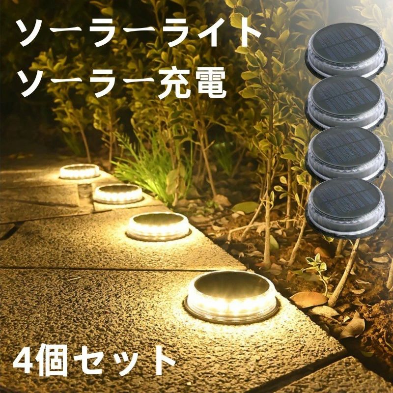 ソーラーライト 屋外 明るい ガーデンライト 電球色 埋め込み ソーラー 防犯 自動 LED 照明 外構 センサーライト ウッドデッキ テラス おしゃれ 庭園、芝生、玄関、階段 、足元、車道 、歩道、公園に適う
