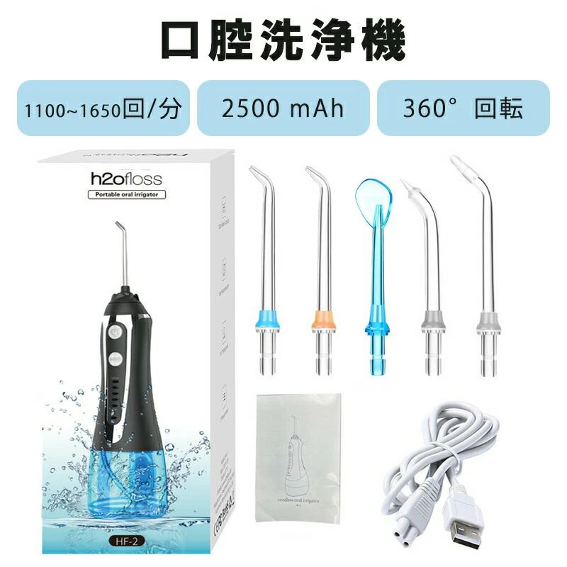 口腔洗浄器 口腔洗浄機 5つモード調節可能 IPX7防水仕様 5本ノズル付き 歯間ジェット洗浄 歯ぐきの健康を促進 歯垢除去 USB充電式 残電量表示 省スペース 300ml水タンク 1年品質保証 口内洗浄器 口腔洗浄器 ジェットウォッシャ...