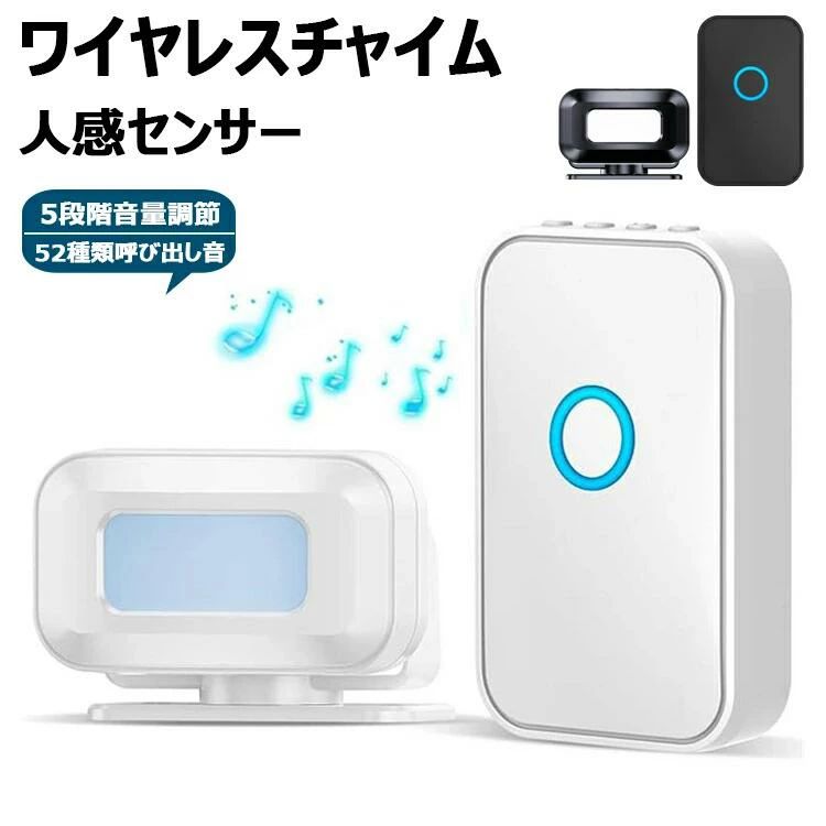 【商品コード】：y813390 【カラー】 ホワイト、ブラック 原産国 : 中国 【この商品について】 【配線工事不要のワイヤレスチャイムセット】●人感センサー送信機：来客などを正確に感知できる動体検知機能、感知距離は2-7mで、感知角度は...
