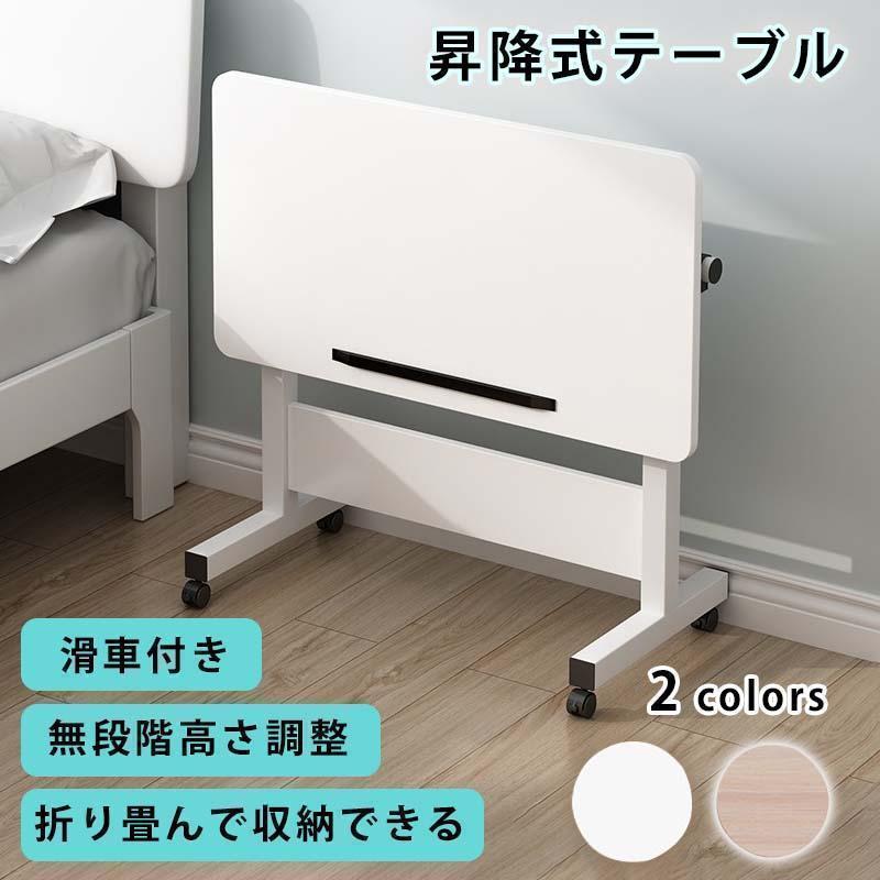 【商品説明】お好みの角度でマルチに活躍するデスクテーブル。使うシーンや姿勢に合わせて自由に角度を調整でき、リビングや寝室、書斎などお家の色々な場所で活躍。折りたたみ可能で使わないときはコンパクトに収納できます。【商品名】昇降式サイドテーブル...