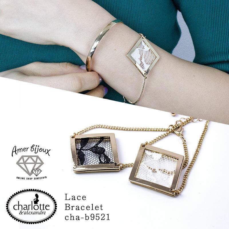 Charlotte & Alexandre フランスのCharlotte & Alexandreよりエスプリの効いたアクセが届きました。 フレームにレースを嵌め込んだ新鮮で独創的なブレスレットです。 ドレッシーなレースが肌に透け、エレガント...