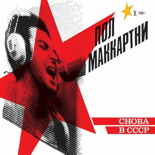 2019/7/12 発売輸入盤レーベル：CAPITOL収録曲：Digitally remastered edition. Choba B CCCP, the Russian translation of 'Back In The USSR'...