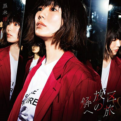 【品番】　LASCD-0080【JAN】　4519552004443【発売日】　2017年09月20日【収録内容】［1］(1)解放区への旅(2)灯台(3)火の鳥(4)ブルー［2］〈DVD〉〈Music Video Clips vol.2〉(...