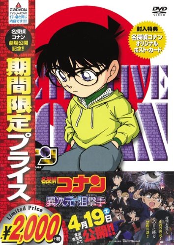 『週刊少年サンデー』連載の人気マンガのアニメ化シリーズ。小学生のカラダにされてしまった高校生の通称"江戸川コナン"。彼のフットワークが効いた痛快な名探偵ぶりを描く。第486、491〜493話の4話を収録。【品番】　ONBD-2595【JAN...