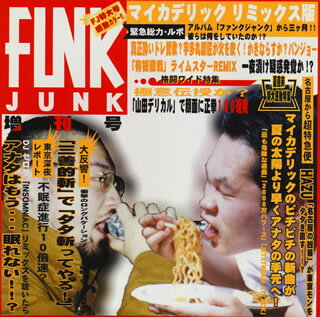 【品番】　PCD-4100【発売日】　2000年06月25日【収録内容】(1)FUNK JUNK(feat.NICK-DANGO)(2)有視徹戦(feat.MC宇多丸)(3)山田デリカル(feat.山田マン)(4)skit(5)この男，凶暴...