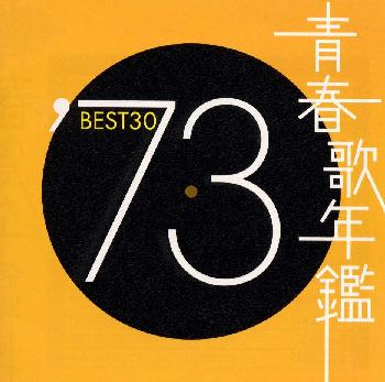 【品番】　SRCL-4906〜7【JAN】　4988009490694【発売日】　2000年11月22日【収録内容】［1］(1)学生街の喫茶店(ガロ)(2)早春の港(南沙織)(3)色づく街(南沙織)(4)心の旅(チューリップ)(5)恋する夏...