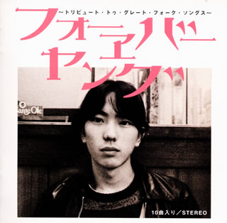 【品番】　FFAC-1017【JAN】　4942463101770【発売日】　2001年09月26日【収録内容】(1)結婚しようよ(ラヴァーフェニックス)(2)ケンとメリー〜愛と風のように(ちえみジョーンズ)(3)帰れない二人(Runt S...