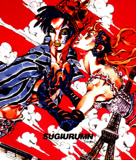 前作に続き荒木飛呂彦のイラストがジャケットを飾るSUGIURUMNの新作。ゲスト・ヴォーカルに椎名純平、真城めぐみらを迎えたクールでいて肉感的なテクノ。以前から正体が気になっていたのですが元エレクトリック・グラス・バルーンの杉浦氏でした。(...