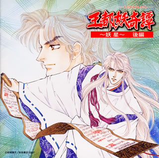 【品番】　KECH-1217【JAN】　4988615017452【発売日】　2002年07月24日【収録内容】(1)無明(2)迷魂(3)炎雷【関連キーワード】オウト・アヤカシ・キタン・ヨウセイ・コウヘン|ムミョウ|メイコン|エンライ