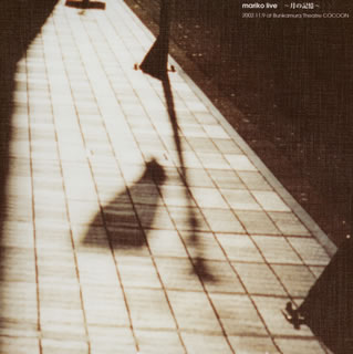 これまでに2枚のアルバムと2枚のマキシを発表してきた彼女の、初のライヴ・アルバム。開演前のアナウンスから、曲間まで完全ノー・カットで当日の模様を再現している。ピアノとうただけでここまで人を感動させられるのか。そんな驚きを与えてくれる素晴らし...