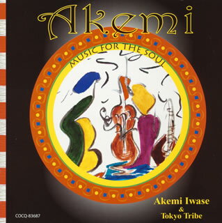 ハムザ・エル・ディンのうたうナイロビの民俗音楽を聴いて、自分のルーツを見つめ直したアメリカ在住の岩瀬明美。彼女が日本の民謡を自在に編曲して歌い込んだ、国境を超えたルーツ・ミュージック。【品番】　COCQ-83687【JAN】　4988001...