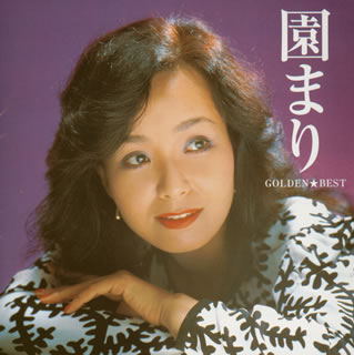 1962年にデビューして以来、「逢いたくて逢いたくて」「夢は夜ひらく」「愛は惜しみなく」の大ヒットで、ムード歌謡路線を確立した園まりのベスト・アルバム。【品番】　UICZ-6056【JAN】　4988005356543【発売日】　2004年...