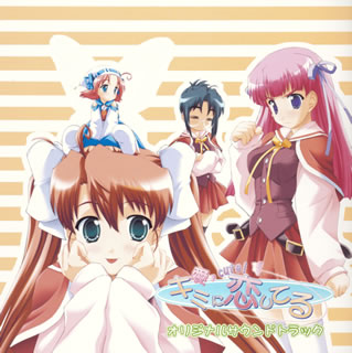 2004年2月発売の、ぱれっとの新作美少女ゲームのサントラ盤。物語を彩る幻想的なBGMと、橋本みゆきが歌うOP、EDが収録。自称・恋のキューピットを名乗るちっちゃい妖精が可愛い。【品番】　LACA-5272【JAN】　45407745027...