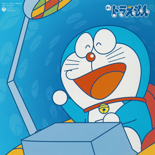 こちらの商品はネコポスでお届けできません。2004年に劇場版25周年を迎え、国内外で盛り上がりを見せている『ドラえもん』。本作は、TVで使用されたオープニング&エンディング・テーマと挿入歌を2枚組に収めた究極のベスト盤だ。【品番】　COCX...