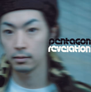 イギリスBBC放送でもトップ10入りした日本人DJ、PENTAGONのCDフォーマットによる初アルバム。疾走感ある先鋭的なドラムンベースであり、選び抜かれた音色とフレーズは刺激を放出する。高品位システムで音像感にも酔いしれたい一枚。(幸)【...