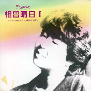 【品番】　KICS-2485【JAN】　4988003333492【発売日】　2006年12月21日【収録内容】(1)トワイライト(2)窓辺のプリズム(3)時の彼方(4)水彩画(5)逢えたら(6)赤の素描(デッサン)(7)遠景(8)ビルディ...
