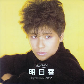 【品番】　KICS-2493【JAN】　4988003333577【発売日】　2006年12月21日【収録内容】(1)中国街夢幻(チャイナタウンファンタジー)(2)苦笑い(3)悲しいね(4)恋久しくも(5)男坂女坂(6)君の心の童話(7)葉...