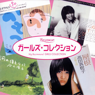 【品番】　KICS-2499【JAN】　4988003333638【発売日】　2006年12月21日【収録内容】(1)傷ついた翼(中島みゆき)(2)河のほとりに(谷山浩子)(3)屋根(高田真樹子)(4)そんなあなたが(中沢京子)(5)想い出...