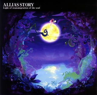 オンライン・ゲーム『Allias Story』に使用された楽曲を生楽器を使用し、新たなアレンジを施されて録音されたアルバム。プロデュースはCMや各種イベント音楽、映画音楽などで活躍する矢田部正が担当。オンライン・ゲーム上で使用可能な特典付き...