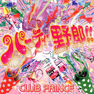 現役のホストたちによる5人組ユニット、CLUB PRINCEの1stアルバム。シングル「LOVEドッきゅん」「チューナイ!!」をはじめ、ノリノリのパーティ・ソングが満載だ。PVを収録したDVD付。【品番】　AVCD-23471〜B【JAN】...