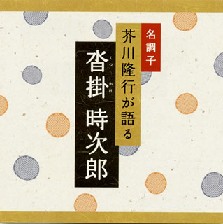【品番】　DLBK-117【JAN】　4961501647063【発売日】　2008年01月25日【収録内容】(1)沓掛(くつかけ)時次郎【関連キーワード】芥川隆行|アクタガワ・タカユキ|メイチョウシ・アクタガワ・タカユキガ・カタル・クツカ...