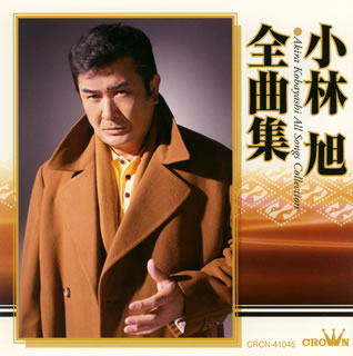 【品番】　CRCN-41045【JAN】　4988007231947【発売日】　2008年11月05日【収録内容】(1)酒場恋唄(2)ついて来るかい(3)ごめんね(4)純子(5)オロロン慕情(6)北帰行(7)北へ(8)夢ん中(9)自動車ショ...
