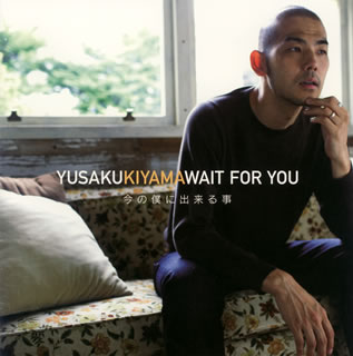 エリオット・ヤミンのヒット曲を日本語でカヴァーした「WAIT FOR YOU」を含む5曲入りミニ・アルバム。壮大なバラードにアレンジされた「WAIT FOR YOU」は、ヴォーカリストとしての木山裕策の魅力を知るには最適の一曲といえそう。オ...