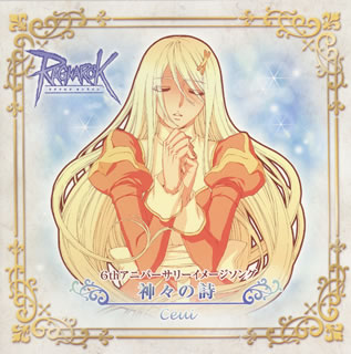 韓国で誕生し、日本でも人気となったオンライン・ゲーム『ラグナロクオンライン』のイメージ・ソング集。歌唱のほか作詞もCeuiが担当し、奥深い神話風ファンタジーの世界観を見事に紡ぎ出している。【品番】　LACM-4538【JAN】　454077...