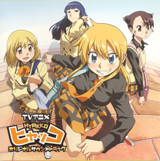 【品番】　LACA-5853【JAN】　4540774508532【発売日】　2009年01月21日【収録内容】(1)上園学園のテーマ(2)虎子のテーマ(3)雀のテーマ(4)龍姫のテーマ(5)歩巳のテーマ(6)杏藤子々のテーマ(7)幕之内潮...