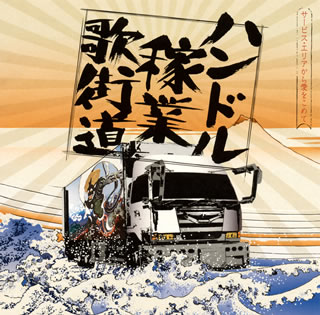 【品番】　TKCA-73411【JAN】　4988008998931【発売日】　2009年02月25日【収録内容】(1)一番星ブルース(菅原文太・愛川欽也)(2)熱き心に(小林旭)(3)夜空(ニューバージョン)(五木ひろし)(4)雨の慕情(...