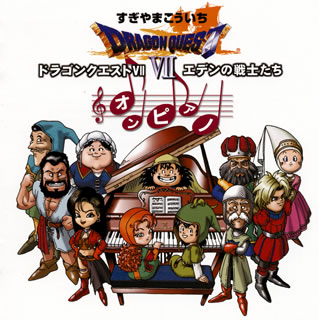 【品番】　KICC-6329【JAN】　4988003372538【発売日】　2009年10月07日【収録内容】(1)序曲のマーチ 7(2)エデンの朝(3)封印されし城のサラバンド(4)王宮のホルン(5)のどかな家並(6)哀しみの日々(7)...