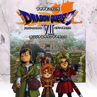 大ヒットPRGゲーム『ドラゴンクエストVII』のオリジナルゲーム・ミュージック・アルバム。すぎやまこういちによる、さまざまなシーンを彩った楽曲をゲーム・サウンドのみで収録している。【品番】　KICA-1464【JAN】　4988003372...