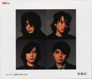 20年連続で行なわれた日比谷野音公演を記念してリリースされたベスト・アルバム。宮本浩次自身の選曲&監修により、彼らがEMIに残した数々の名曲を2枚のCDに収録。エピック、キャニオンからも同様ベストが発売された。【品番】　TOCT-26875...