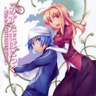 【品番】　KDSD-00309【JAN】　4562144213099【発売日】　2009年11月11日【収録内容】(1)第1話「半透明少女関係。」(2)第2話「ひかりのなるほう。」【関連キーワード】ドラマ・CD・ミズタマ・パニック・ディス・...