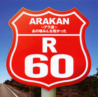 還暦を迎える世代が当時20歳だった70年前後のヒット曲を収録したコンピレーション・アルバム。GSやフォーク、ムード歌謡、演歌、歌謡ポップスと、さまざまな音楽が生み出された時代ならではの楽曲の数々を収録。【品番】　TECE-25960【JAN...