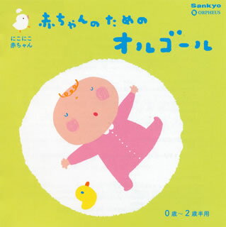 【品番】　CRCI-20746〜7【JAN】　4988007240079【発売日】　2010年06月09日【収録内容】［1］(1)モーツァルトの子守歌(2)シューベルトの子守歌(3)ブラームスの子守歌(4)タイスの瞑想曲(5)きらきら星変奏...