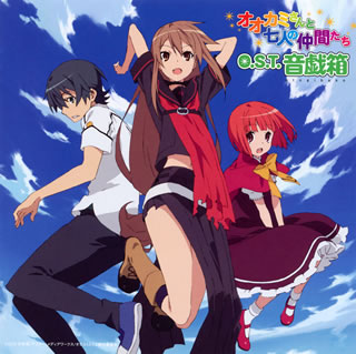 TVアニメ『オオカミさんと七人の仲間たち』の挿入曲がギッシリつまったサントラ。音楽監督は大橋恵が担当、ポップな部分とクラシカルな部分を巧みに混ぜ合わせたサウンドは伸びやかで屈託がない。70年代にレイジーというバンドでヒットした「赤頭巾ちゃん...